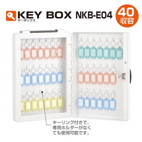 ナカバヤシ キーボックス 40個収容 NKB-E04 : 4902205952138 : webby shop - 通販 - Yahoo!ショッピング