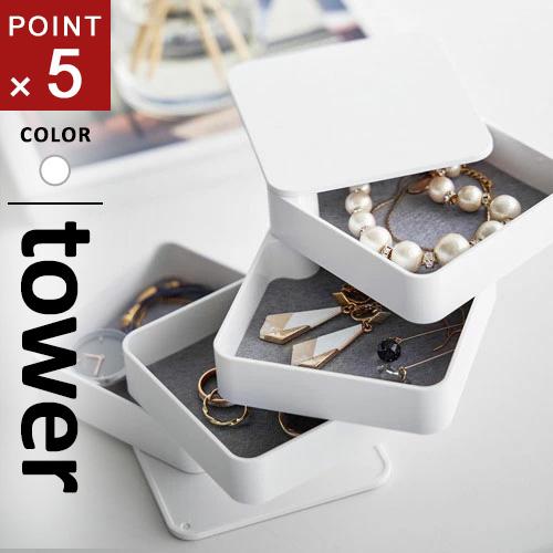 山崎実業 アクセサリートレー タワー tower 4段 スクエア ホワイト 1753 : webby shop - 通販 - Yahoo!ショッピング