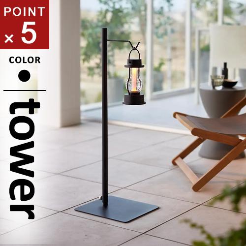 山崎実業 高さ伸縮ランタンスタンド タワー tower ブラック 4515☆★ : webby shop - 通販 - Yahoo!ショッピング