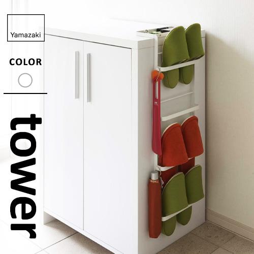 山崎実業 引っ掛け式スリッパラック タワー tower 6314 : webby shop - 通販 - Yahoo!ショッピング