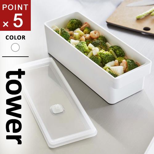 山崎実業 奥まで使えるハンドル付き密閉フードコンテナ タワー tower ホワイト 7709 : webby shop - 通販 - Yahoo!ショッピング