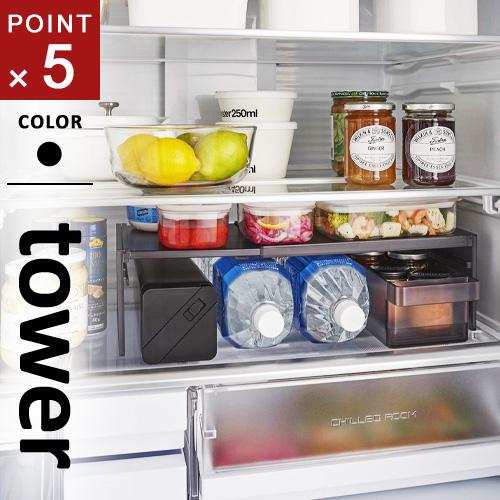 山崎実業 伸縮冷蔵庫中収納ラック タワー tower ブラック 8066 : webby shop - 通販 - Yahoo!ショッピング