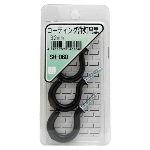 和気産業 WAKI コーティング洋灯吊 黒 32mm 3本入 SH-060 : webby shop - 通販 - Yahoo!ショッピング