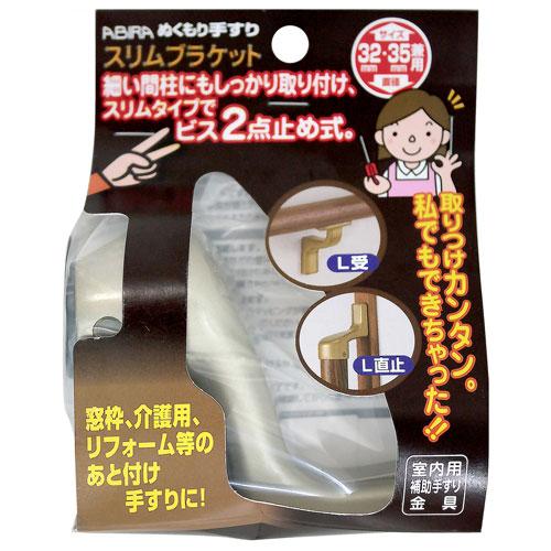 和気産業 スリムブラケット L直止 シルバー WBR-661S : webby shop - 通販 - Yahoo!ショッピング