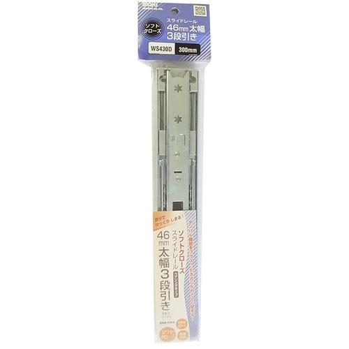 和気産業 WAKI ソフトクローズ スライドレール 300mm 1組（2本）入 WS430D : webby shop - 通販 - Yahoo!ショッピング