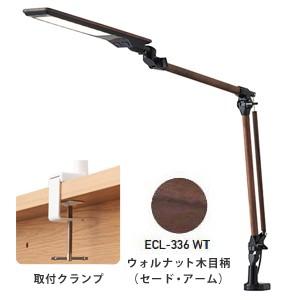 コイズミ LEDコンパクトアームライト ウォールナット木目 ECL-336 WT エコレディ 調色 デスク 卓上 照明 クランプ式 学習机 読書 : webby shop - 通販 ...