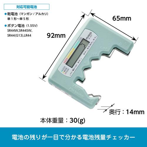 ノア精密 MAG マグ バッテリーチェッカー ライトグリーン N-037 LGR : webby shop - 通販 - Yahoo!ショッピング