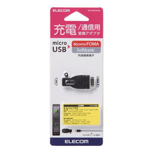 ポスト投函 エレコム ELECOM microB-FOMA/Softbank変換アダプタ ブラック MPA-MBFSADBK :4953103275010:webby shop - 通販 ...