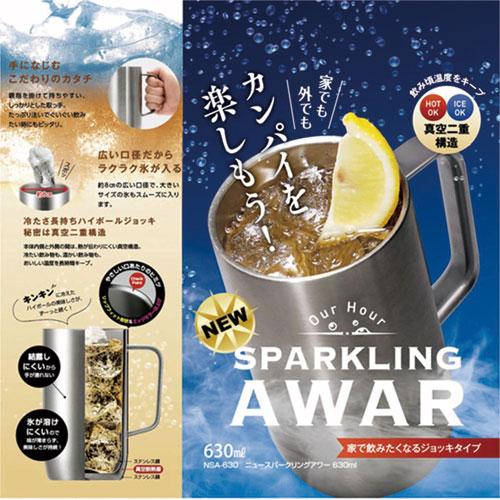 カクセー ニュースパークリングアワー 630ml NSA-630 : webby shop - 通販 - Yahoo!ショッピング