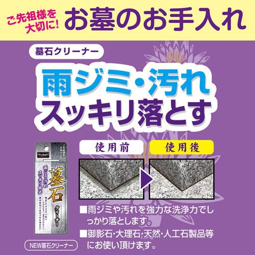 NEW墓石クリーナー 85ml : webby shop - 通販 - Yahoo!ショッピング