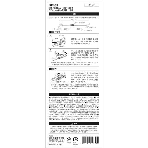 E-Value ラチェット式ベルト荷締機 ERT-25SR 2PCS : 4977292226561 : webby shop - 通販 - Yahoo!ショッピング