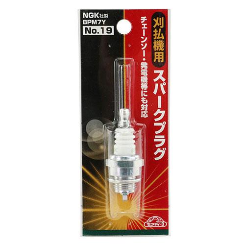 セフティー3 刈払機用スパークプラグ NO.19 BPM-7Y : webby shop - 通販 - Yahoo!ショッピング
