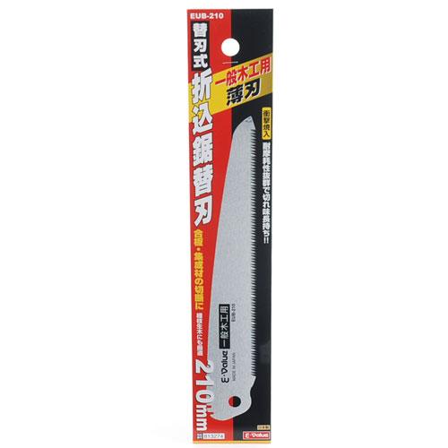 E-Value 替刃式折込鋸 薄刃 替刃 EUB-210 : webby shop - 通販 - Yahoo!ショッピング