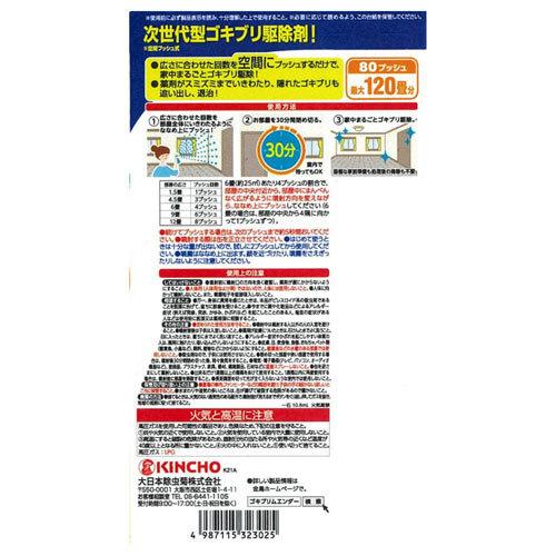 KINCHO ゴキブリ ムエンダー 80プッシュ 36ml : webby shop - 通販 - Yahoo!ショッピング
