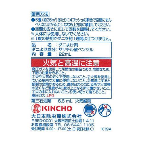 KINCHO 1プッシュ式 お部屋にダニコナーズ 無臭性 100回用 22ml : webby shop - 通販 - Yahoo!ショッピング