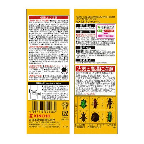 KINCHO カメムシキンチョールH 300ml :4987115522480:webby shop - 通販 - Yahoo!ショッピング