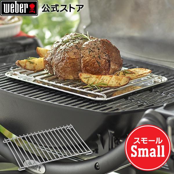 WEBER（ウェーバー） 【Weber公式】 バーベキュー コンロ Q ロースティングラック スモール BBQ グリル キャンプ 6563 ...