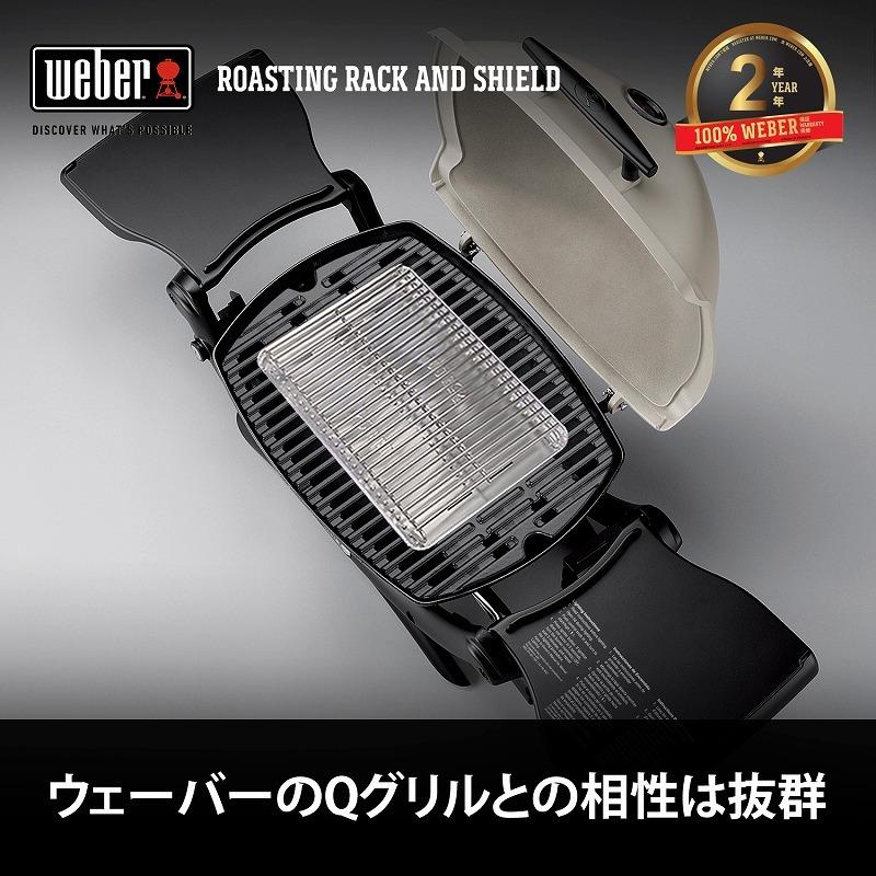 WEBER（ウェーバー） 【Weber公式】 バーベキュー コンロ Q ロースティングラック スモール BBQ グリル キャンプ 6563 ...