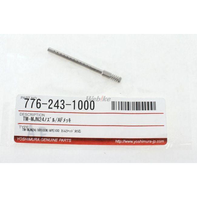 YOSHIMURA ヨシムラ TM-MJN22/24 ノズル AF XR100モタード エイプ100 HONDA ホンダ : 20021363 : ウェビック2号店 - 通販 - Yahoo ...