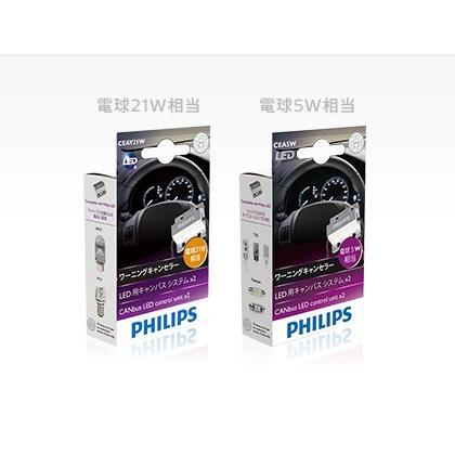 TANIDA（タニダ） PHILIPS ワーニングキャンセラー タイプ：21W用 ライト・ランタン・ワークランプ : ウェビック2号店 ...