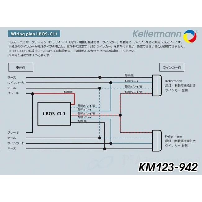 Kellermann ケラーマン 汎用レジスター i.BOS-CL1 ハイフラ防止レジスター・ウインカー抵抗 : ウェビック2号店 - 通販 - Yahoo!ショッピング