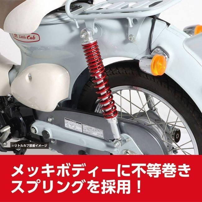KITACO キタコ リアショックアブソーバー タイプ：メタリックレッド リトルカブ スーパーカブ50 スーパーカブ70 スーパーカブ90 スーパーカブ110 HONDA ホンダ ...