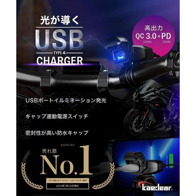 Kaedear カエディア MOTO USBチャージャー USB電源 電装系 : ウェビック2号店 - 通販 - Yahoo!ショッピング