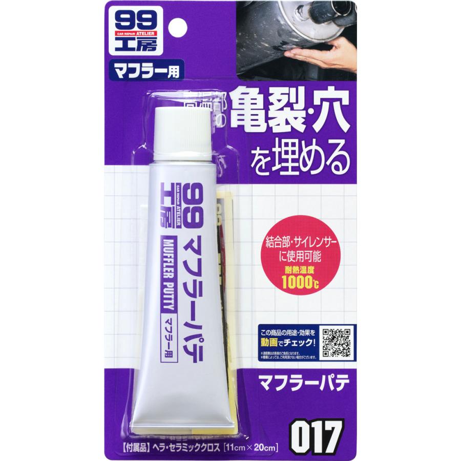 SOFT99 SOFT99:ソフト99 99工房 マフラーパテ :1399602:ウェビック1号店 - 通販 - Yahoo!ショッピング