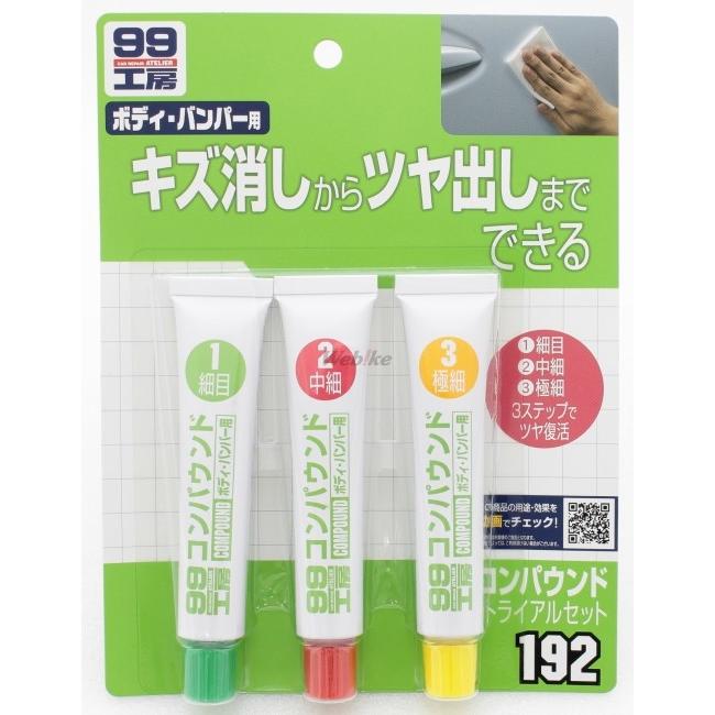 ソフト99 SOFT99 99工房 コンパウンド トライアルセット コンパウンド・研磨剤 塗装関連 ケミカル : ウェビック1号店 - 通販 - Yahoo!ショッピング