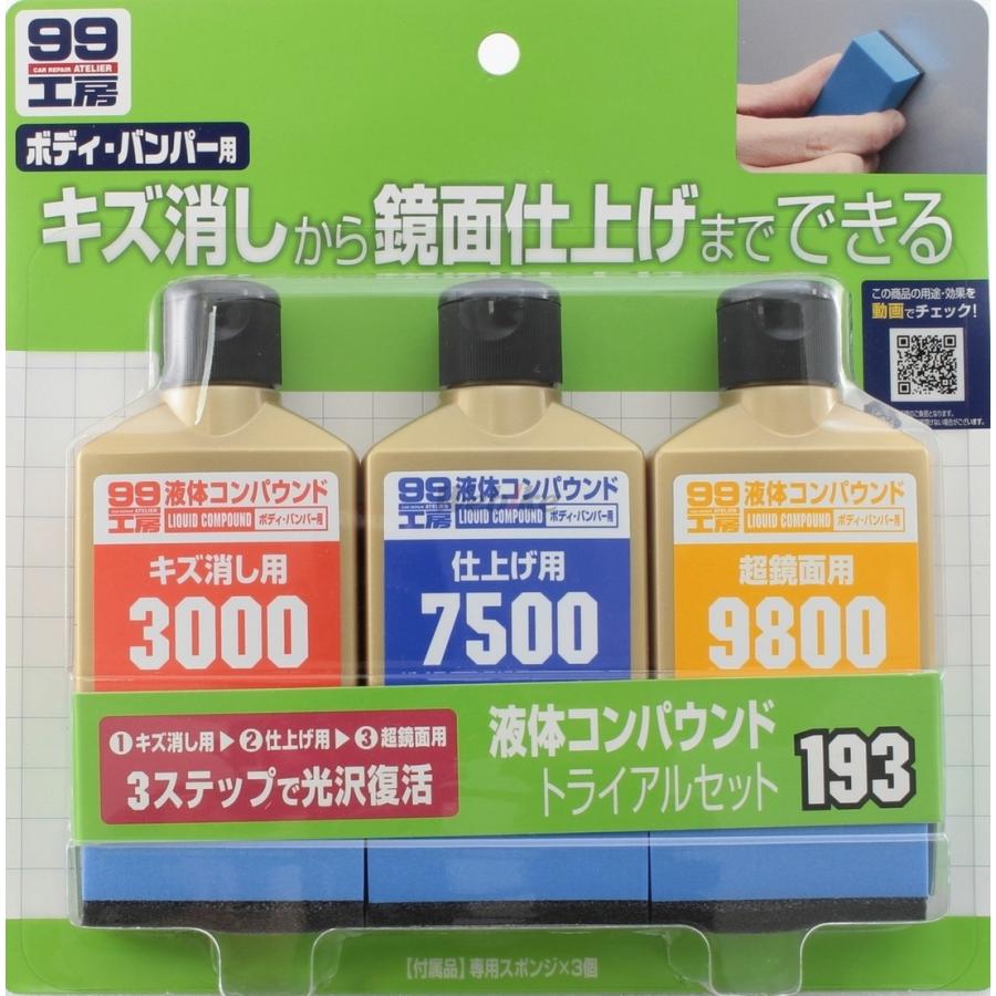 SOFT99 SOFT99:ソフト99 99工房 液体コンパウンド トライアルセット :1399776:ウェビック1号店 - 通販 - Yahoo!ショッピング