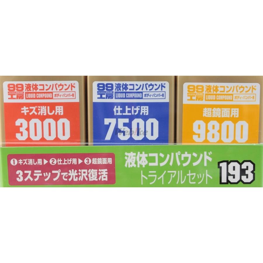 SOFT99 SOFT99:ソフト99 99工房 液体コンパウンド トライアルセット :1399776:ウェビック1号店 - 通販 - Yahoo!ショッピング