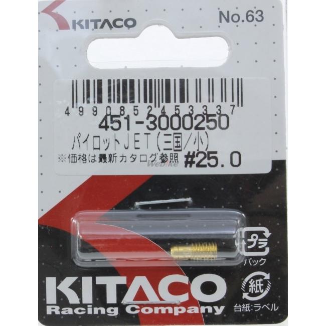 KITACO キタコ パイロットジェット(スロージェット)[ミクニ小] 番手：＃25.0 : 1791661 : ウェビック1号店 - 通販 ...