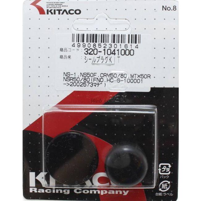 KITACO キタコ シールプラグキット CRM50 CRM80 MTX50/R NS-1 NS50F NSR50 NSR80 HONDA ホンダ オイルシール : 1792009 : ウェ ...
