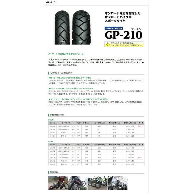 IRC アイアールシー PROTECH TRAIL WINNER GP-210 【4.60-18 63P WT】 プロテック トレイルウィナー ツーテン タイヤ オフロードタイヤ : ウェ ...