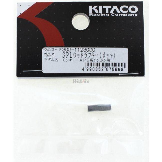 KITACO キタコ SPLウッドラフキー(4MM) HONDA ホンダ クランクシャフト エンジンパーツ エンジン : ウェビック1号店 - 通販 - Yahoo!ショッピング