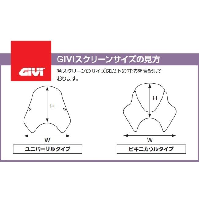 GIVI ジビ ユニバーサルスクリーン【A210】 (小型) スクリーン 外装 : ウェビック1号店 - 通販 - Yahoo!ショッピング