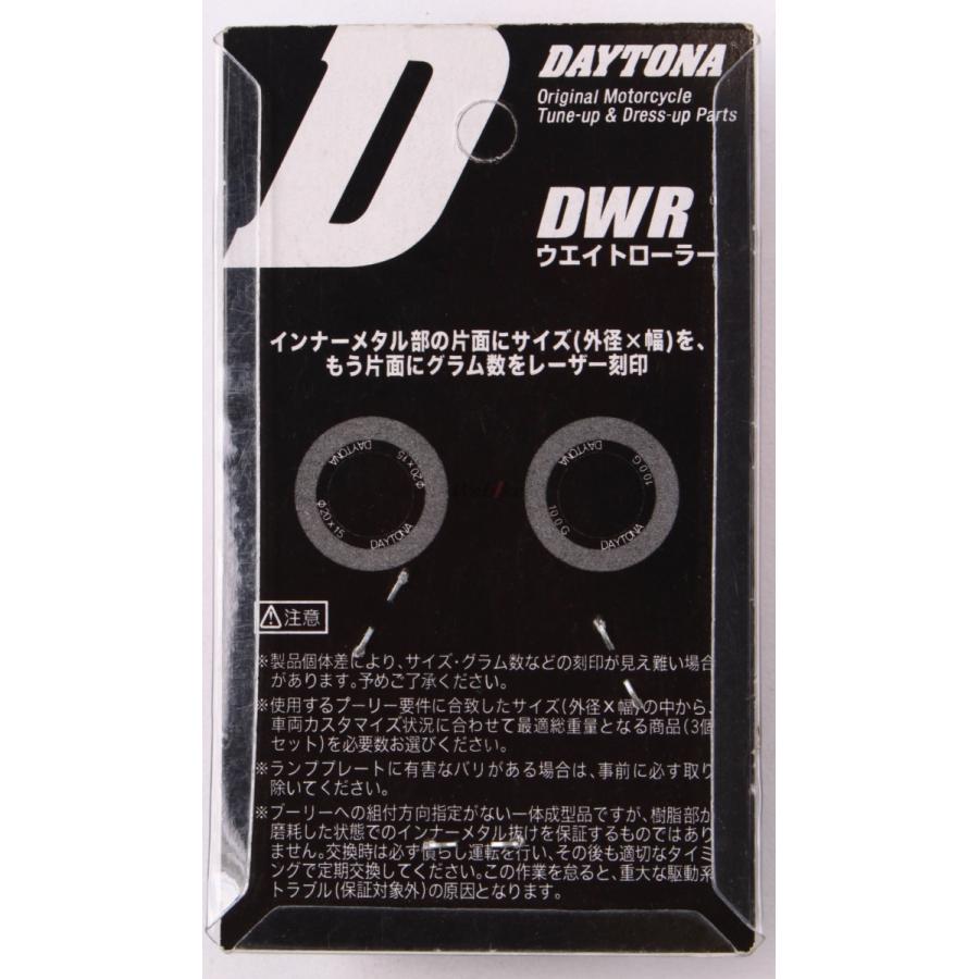 DAYTONA DAYTONA:デイトナ DWRウエイトローラー 4.5g アドレス110 アドレスV100 アドレスV50 (4サイクル) セピア レッツ4 レッツ5 レッツ5G ...