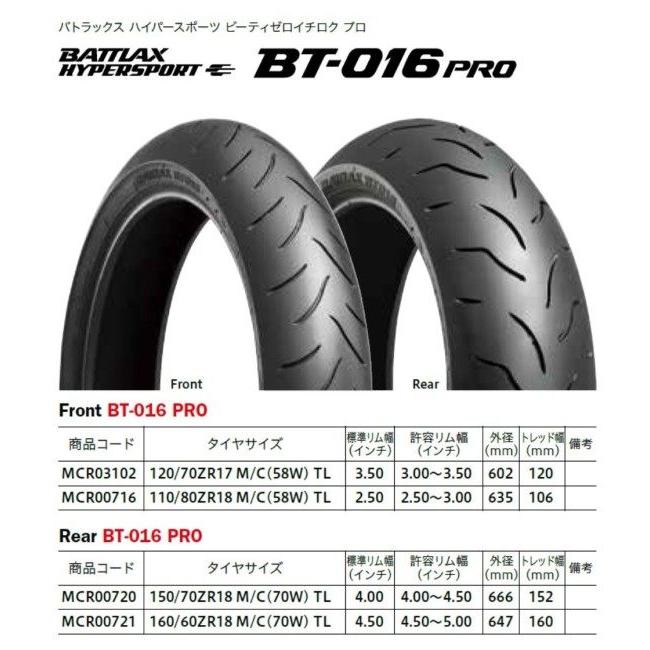 BRIDGESTONE BRIDGESTONE:ブリヂストン BATTLAX BT-016 PRO HYPERSPORT【150/70ZR18(70W)】バトラックス プロ ハイパースポーツ ...
