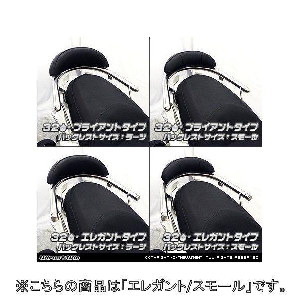 WirusWin WirusWin:ウイルズウィン バックレスト付き 32Φタンデムバー エレガントタイプ / スモール マジェスティS SMAX YAMAHA ヤマハ YAMAHA ヤマハ ...