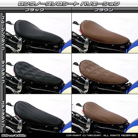 WirusWin WirusWin:ウイルズウィン ロングノーズソロシートキット ステッチタイプ / カラー：ブラウン SR400 SR500 :21746006:ウェビック1号店 - 通販 ...