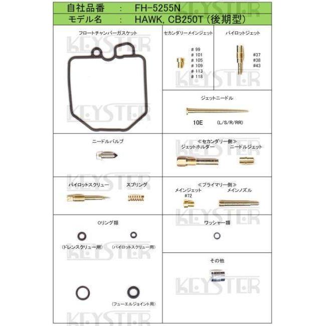 KEYSTER KEYSTER:キースター キャブレター燃調キット ホーク CB250N ホーク CB250T HONDA ホンダ HONDA ...