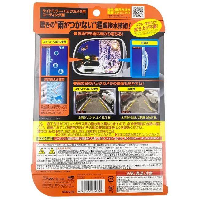 ソフト99 SOFT99 G65 ガラコ ミラーコートZERO ワックス・コーティング・ガラスコーティング ケミカル : ウェビック1号店 - 通販 - Yahoo!ショッピング
