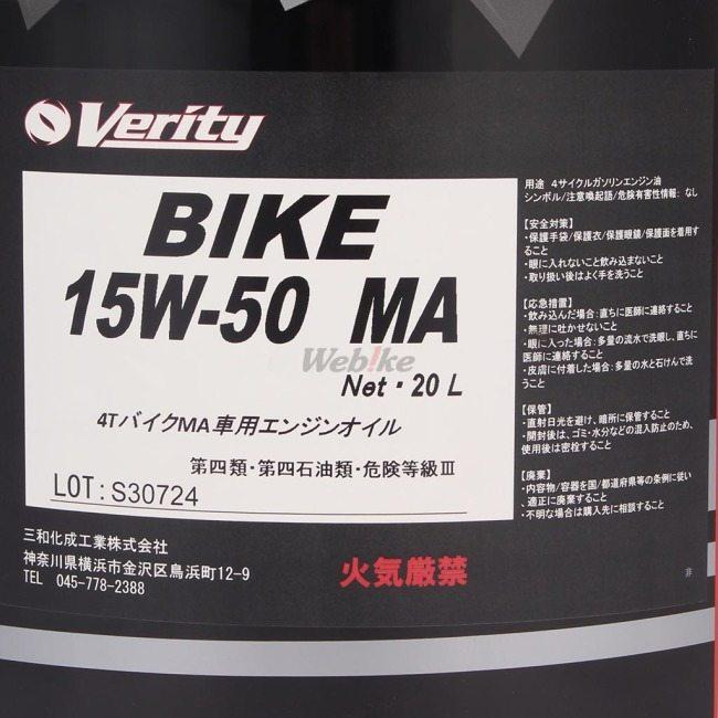 Verity ベリティ BIKE 15W50 MA 【20L】 : 22826473 : ウェビック1号店 - 通販 - Yahoo!ショッピング