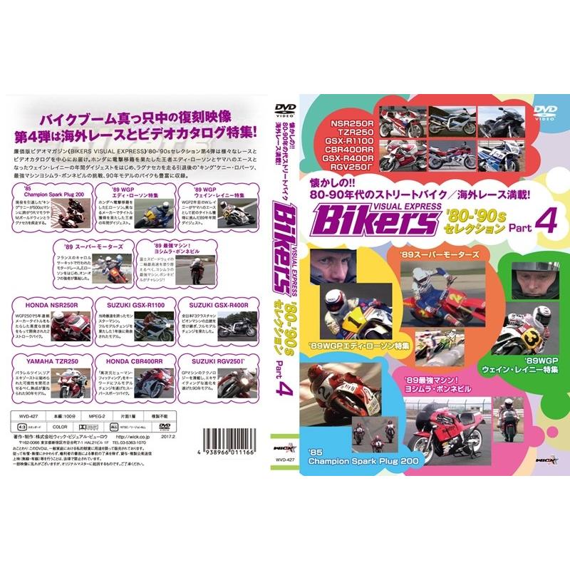 0000 ウィック・ビジュアル・ビューロウ BIKERS VISUAL EXPRESS 80-90sセレクション Part4 : ウェビック1号店 - 通販 - Yahoo!ショッピング