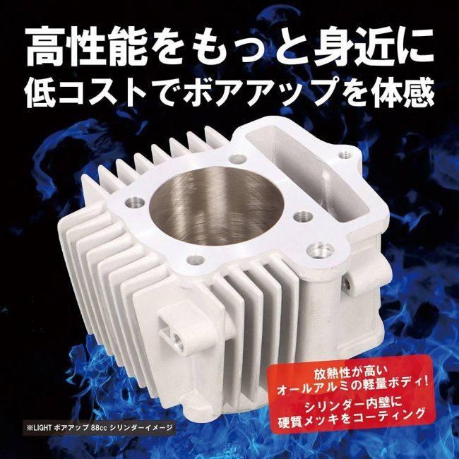 KITACO キタコ 88cc LIGHT ボアアップキット メッキシリンダーバージョン ベンリィ50S HONDA ホンダ : 23720099 : ウェビック1号店 - 通販 ...