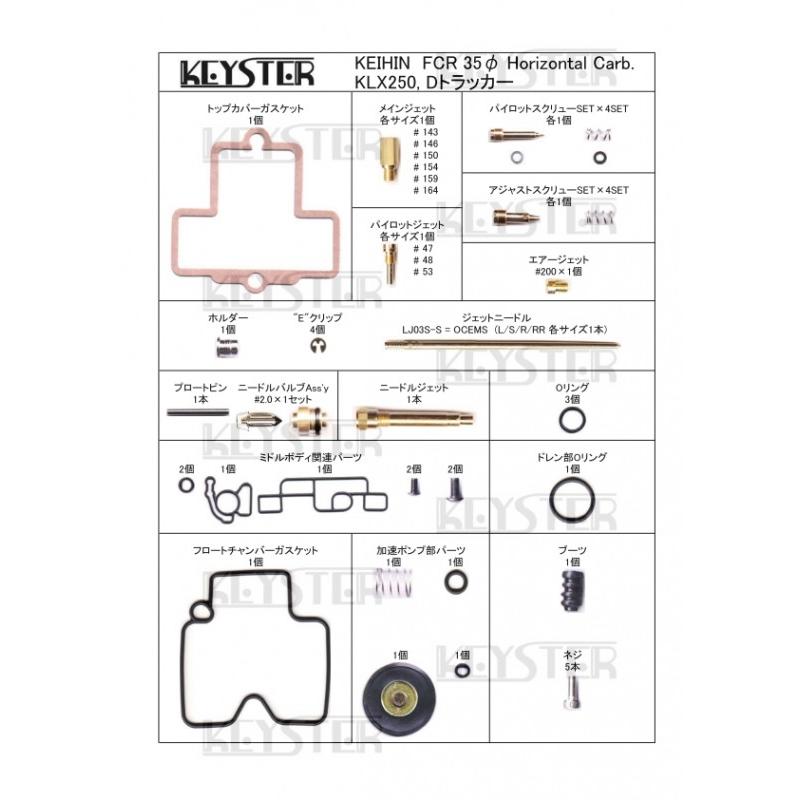 KEYSTER KEYSTER:キースター FCR 35Φ ホリゾンタルキャブレター用燃調キット KLX250 Dトラッカー ...