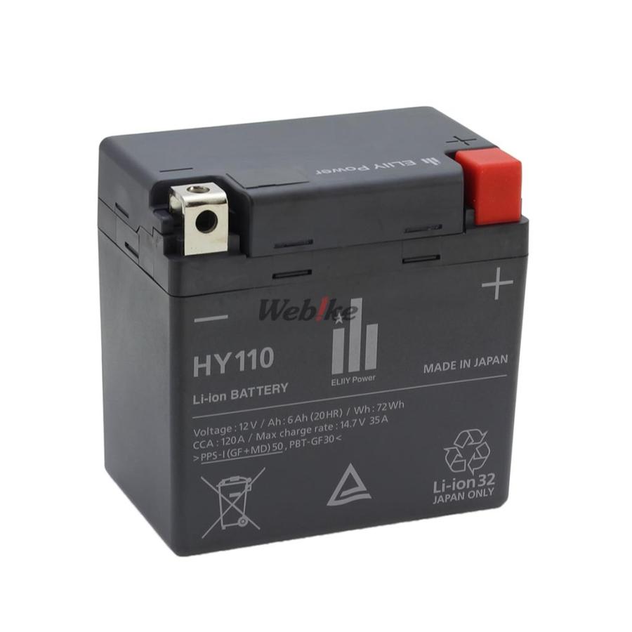 ELIIY Power:エリーパワー ELIIY Power リチウムイオンバッテリー【HY110】 :24011780:ウェビック1号店 ...