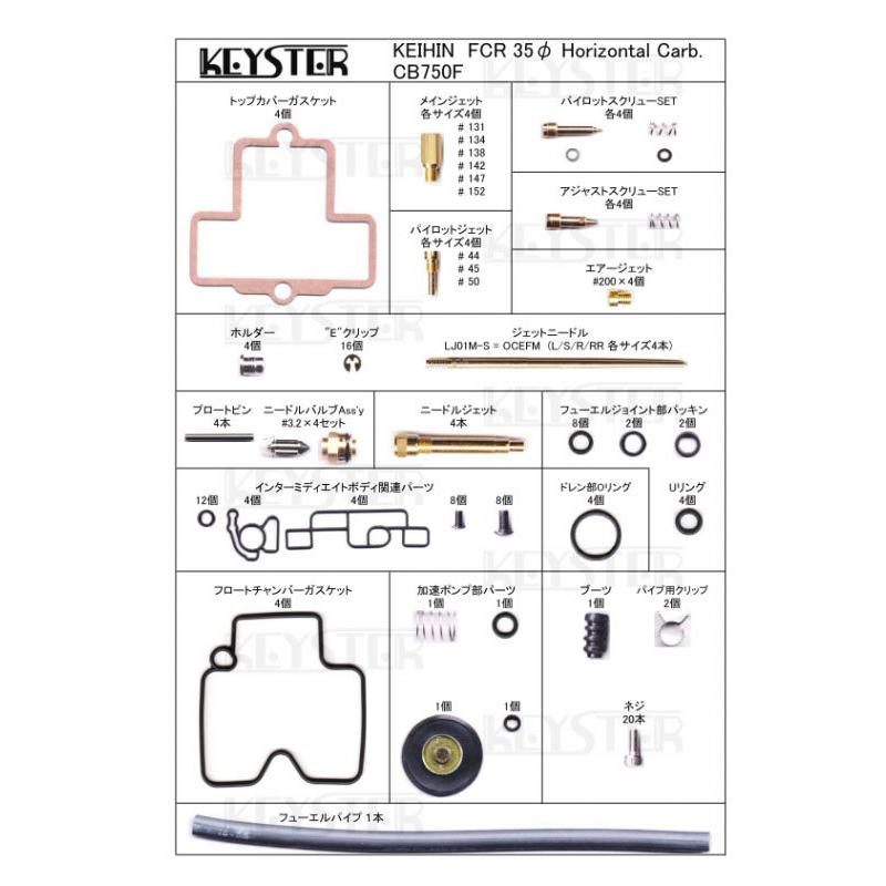 KEYSTER（キースター） FCR 35Φ ホリゾンタルキャブレター用燃調キット CB750F HONDA ホンダ 燃調キット・セッティング ...