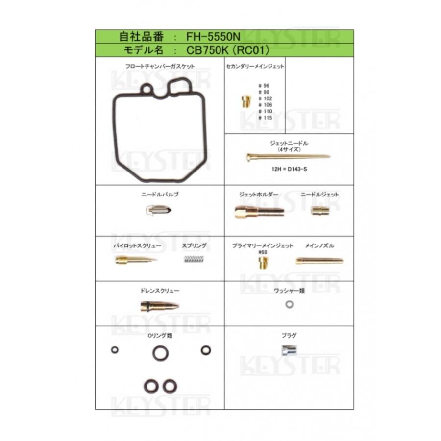 KEYSTER KEYSTER:キースター キャブレター燃調キット エアカットバルブセット付き CB750K HONDA ホンダ ...