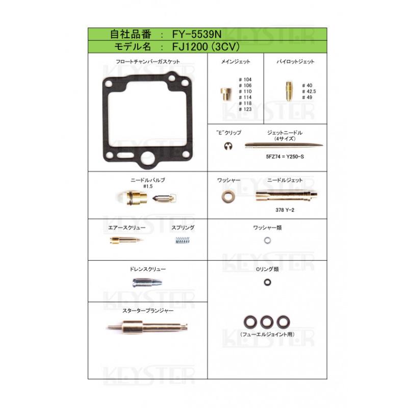 KEYSTER KEYSTER:キースター キャブレター燃調キット FJ1200 :24174610:ウェビック1号店 - 通販 ...
